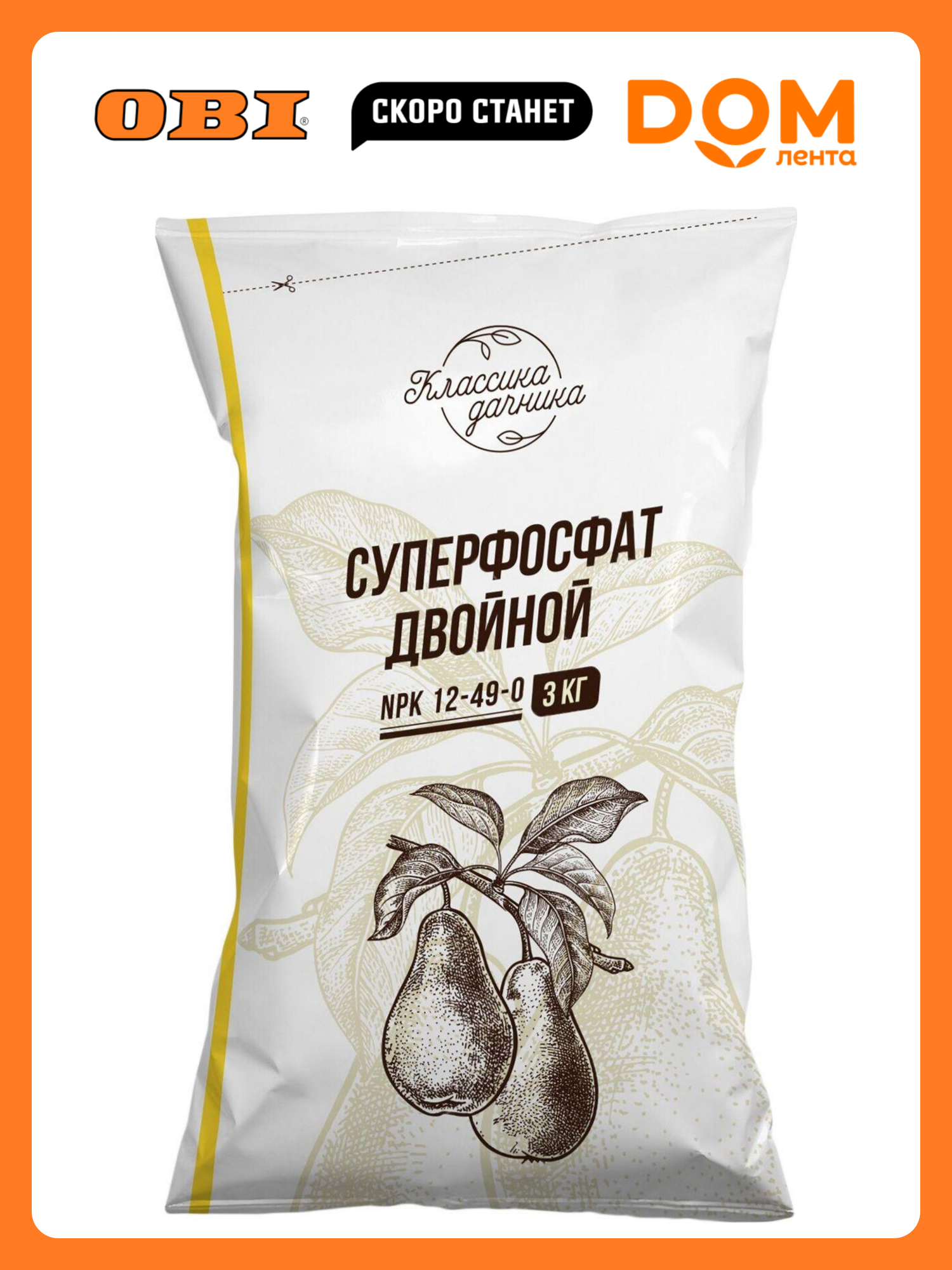 Удобрение Классика дачника Суперфосфат двойной 3 кг, комплексное