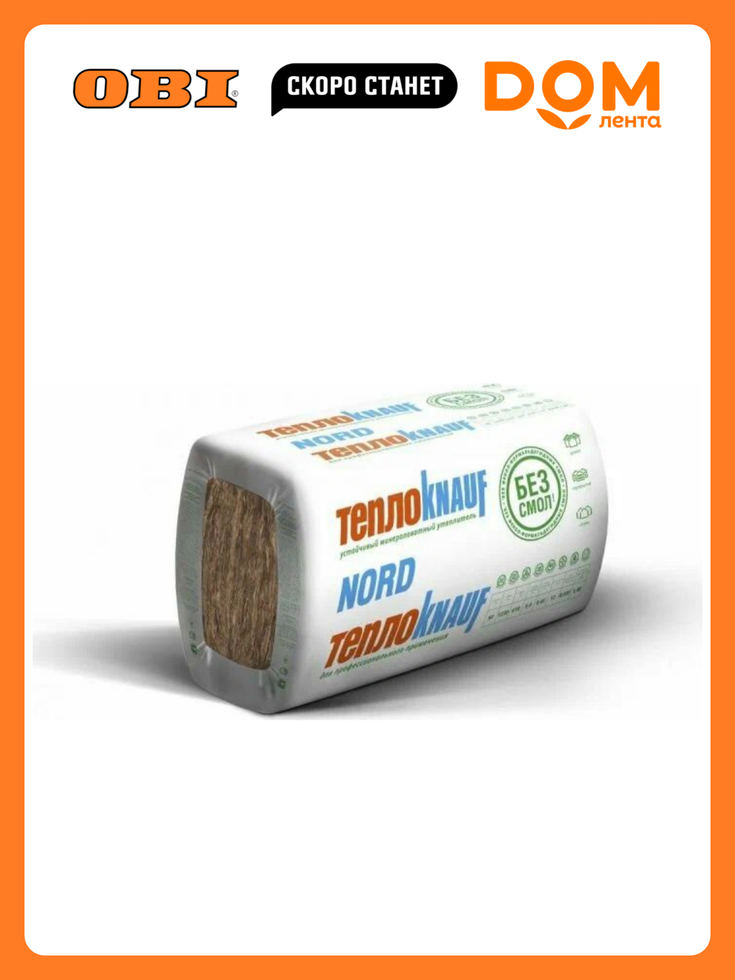 Утеплитель Knauf Nord 50х600х1250 мм 9 кв. м, 12 плит в упаковке, 1 уп.