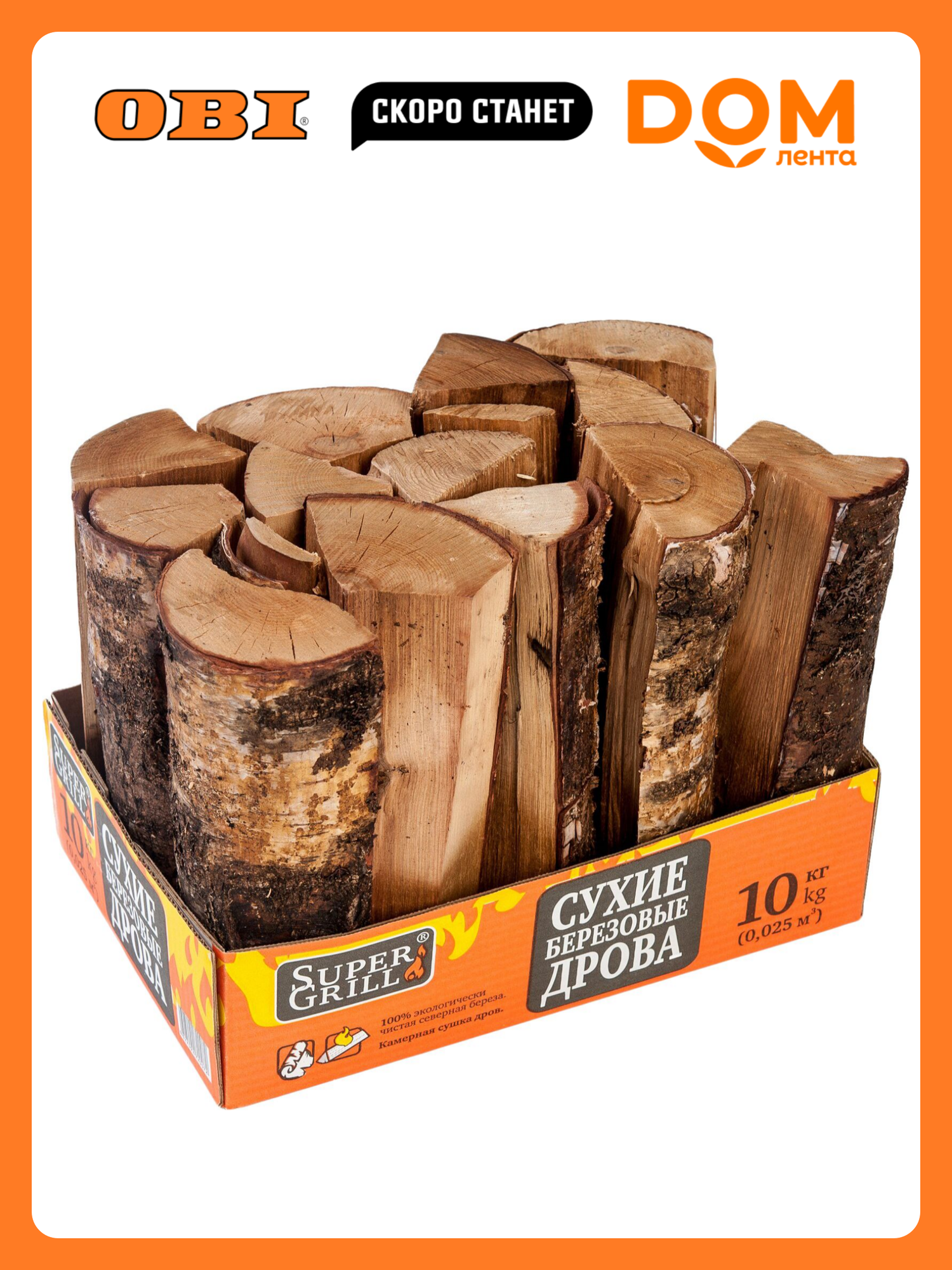 Дрова SuperGrill березовые 10кг