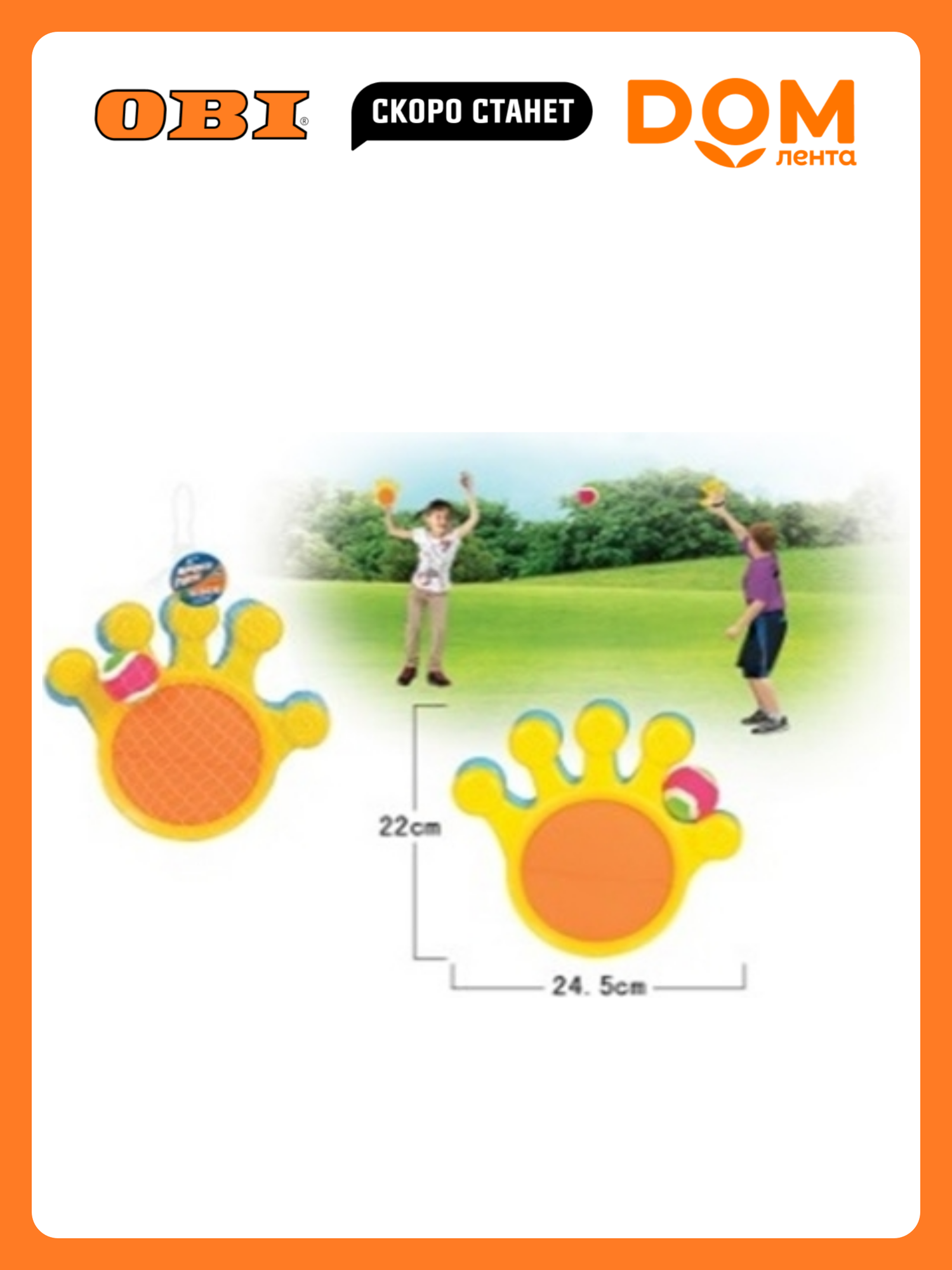 Набор игровой "Мячик", для двоих, развивающий, в сетке, желтый