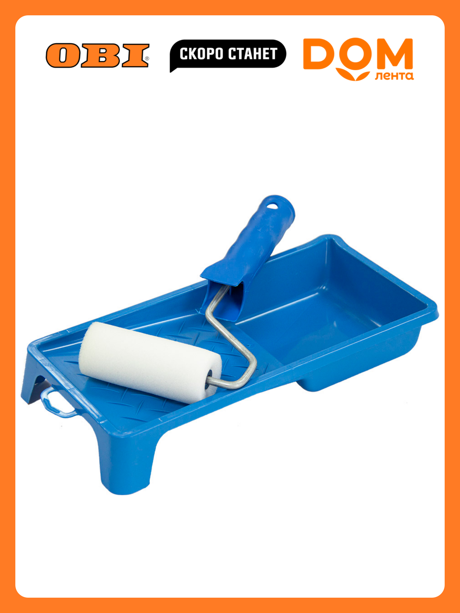 Набор TOOLBERG для малярного инструмента(ванночка, ручка, валик 110 мм)