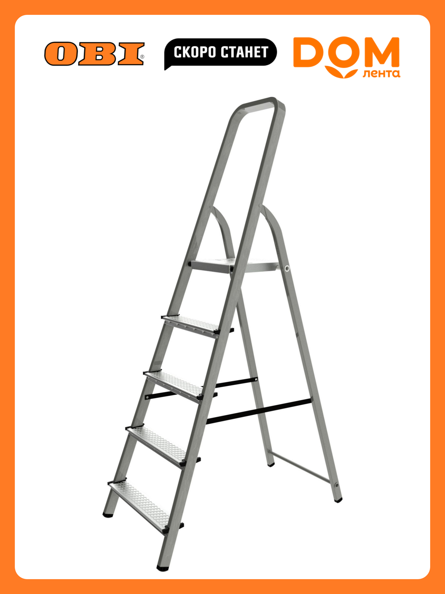 Стремянка Новая Высота, сталь, 1х5, односторонняя, нагрузка до 150кг