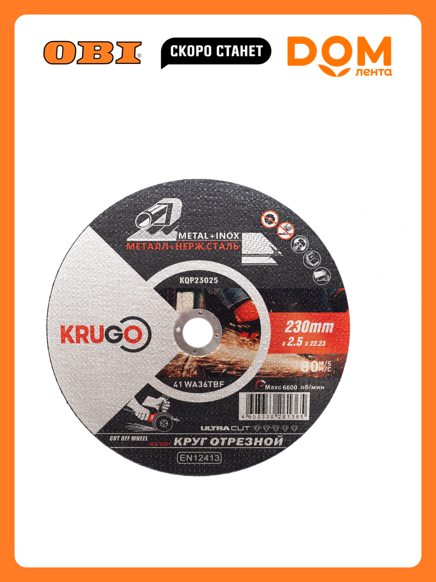 Диск отрезной по металлу KRUGO 355х3.2х25.4 мм KQP35532