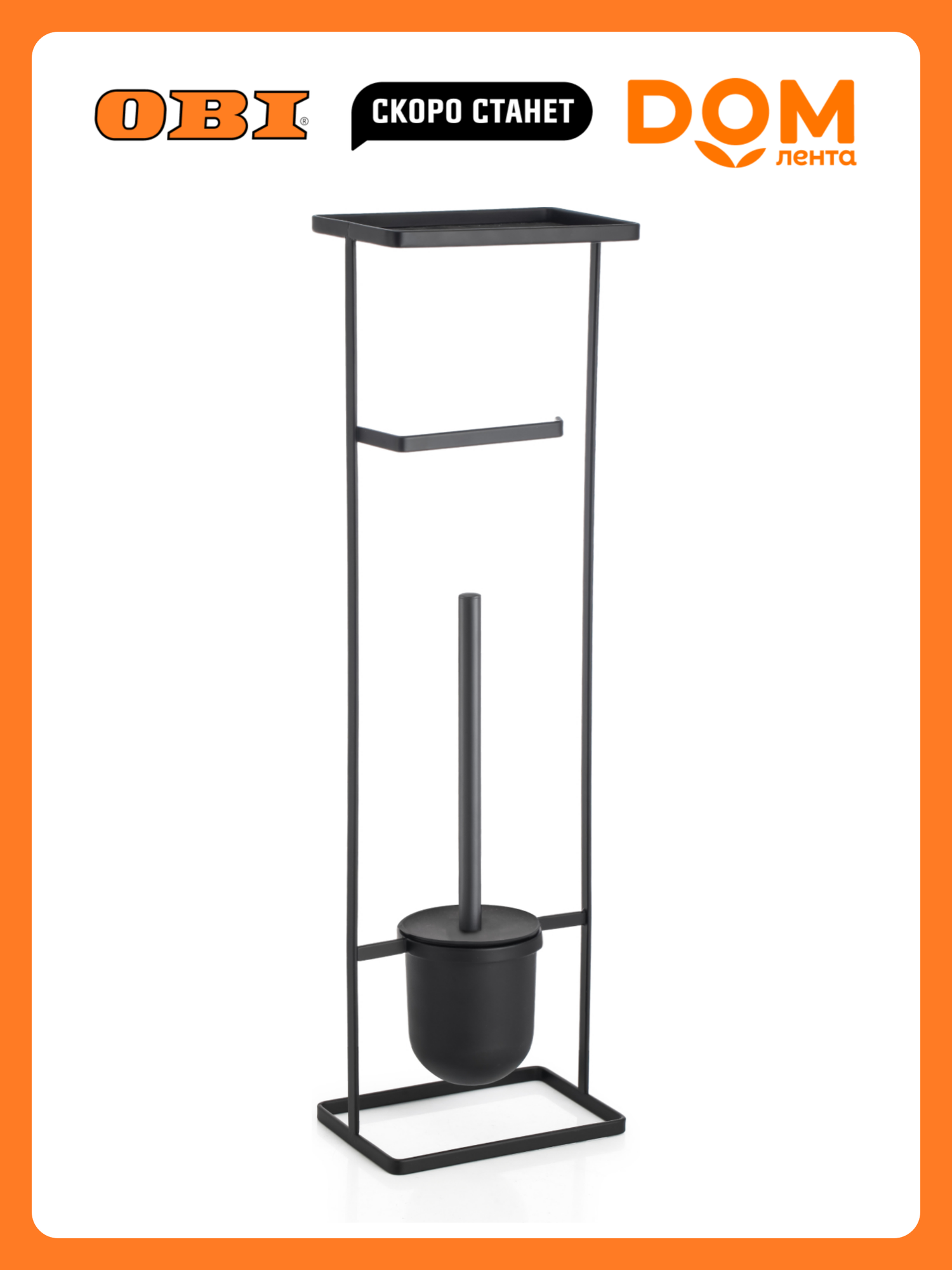 Стойка FORA ELEGANCE STYLE с держателем туалетной бумаги, ерша и полкой, черная