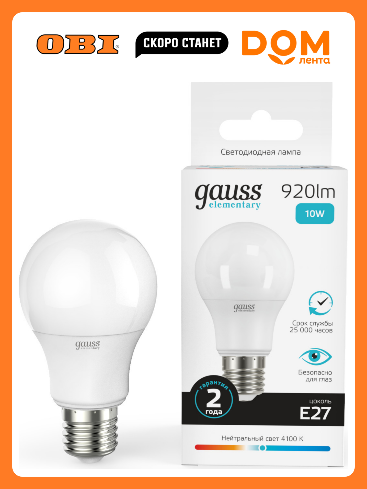 Лампа Gauss Elementary A60 10W 920lm 4100K Е27 LED