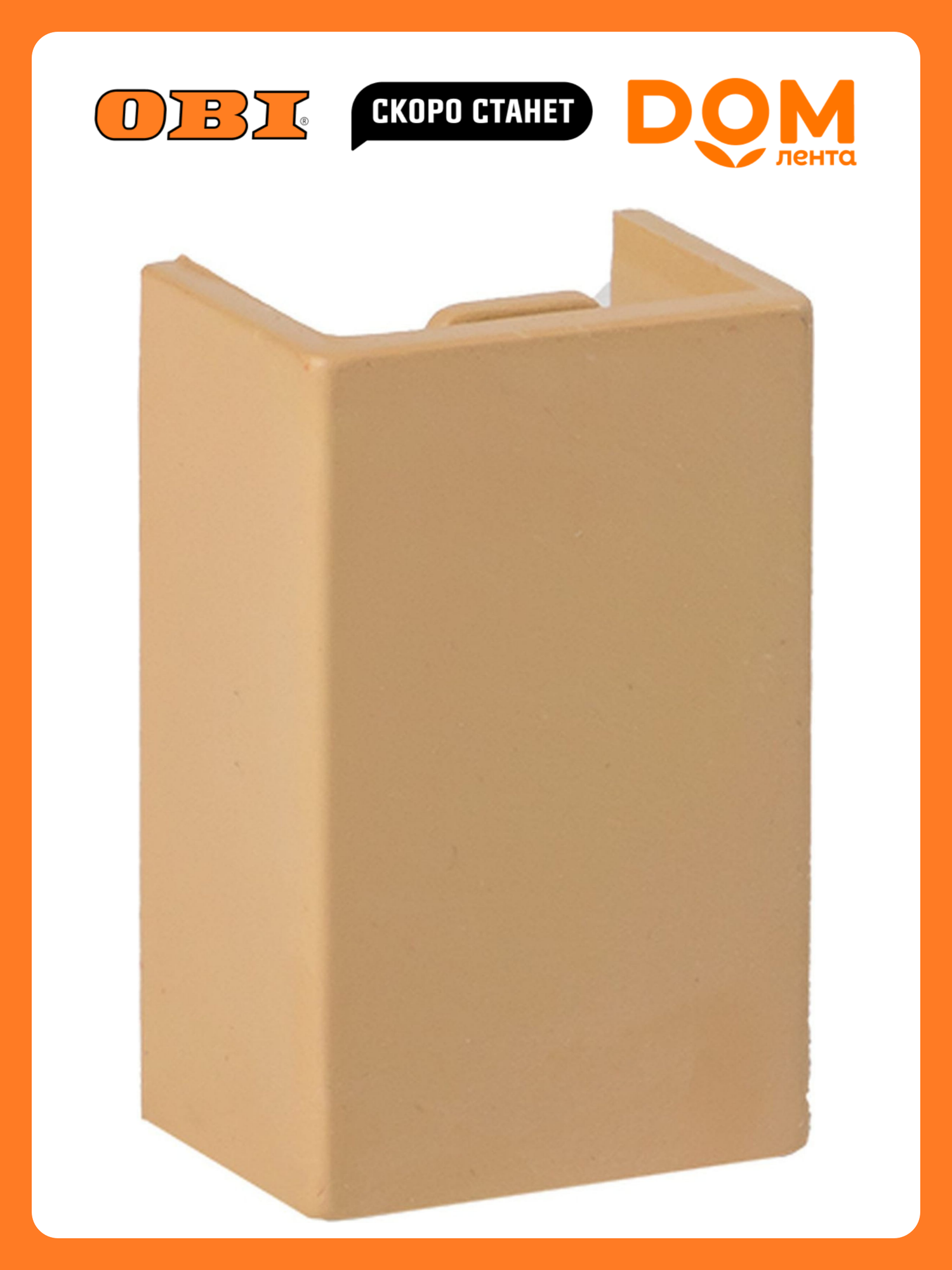 Соединитель EKF PROxima, для кабель-каналов, пластик, цвет коричневый, 15x10 мм