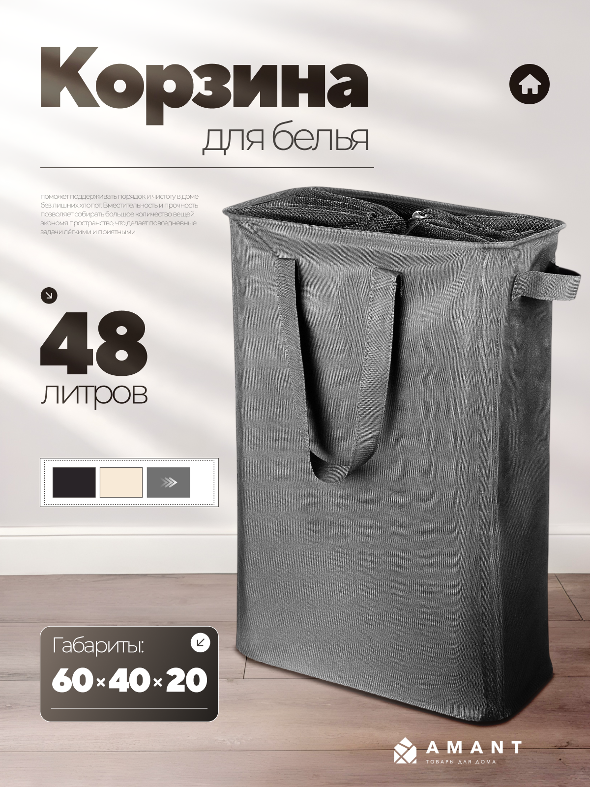 Корзина для белья Amant с крышкой в ванную