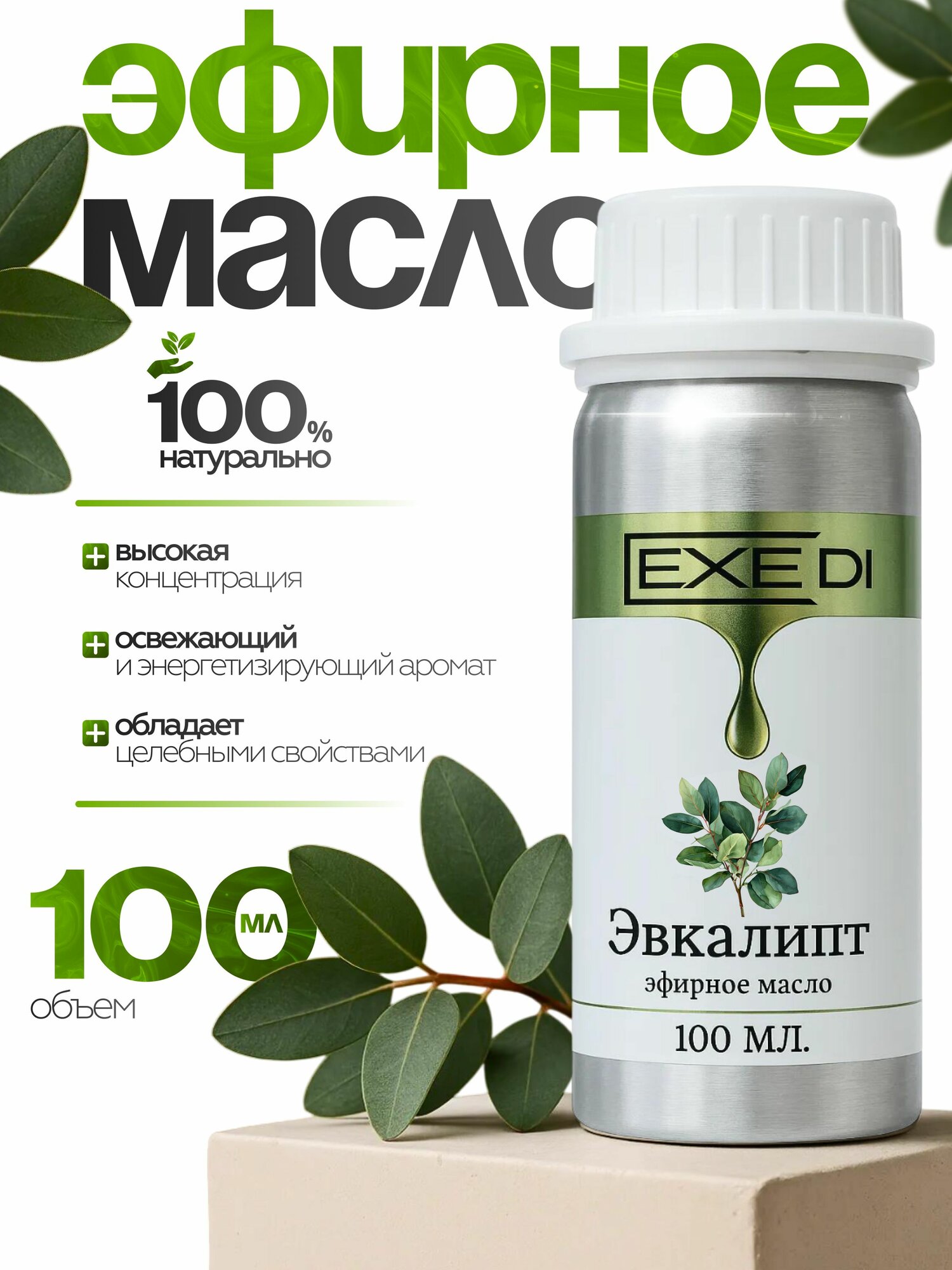 Эфирное масло эвкалипт 100 мл от комаров 100 % натуральное для ароматерапии бани