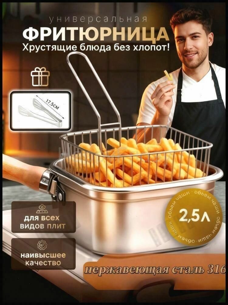 Фритюрница для картошки фри