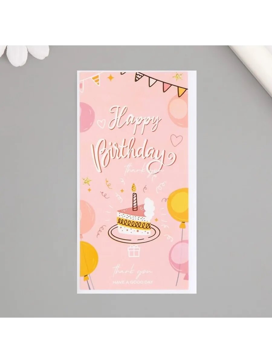 Набор праздничных наклеек "С днем рождения"