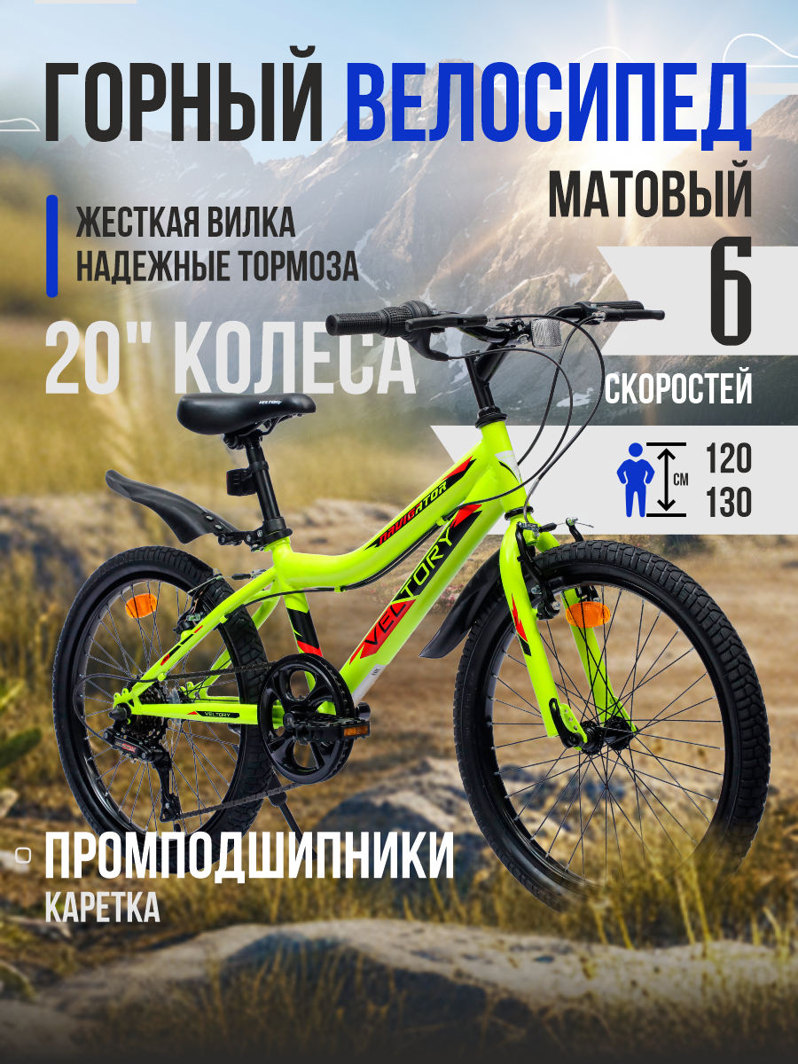 Велосипед детский VELTORY 20V-906/6-ти скоростной / желтый / 12 стальная рама / на рост 120-140см (7-11 лет)