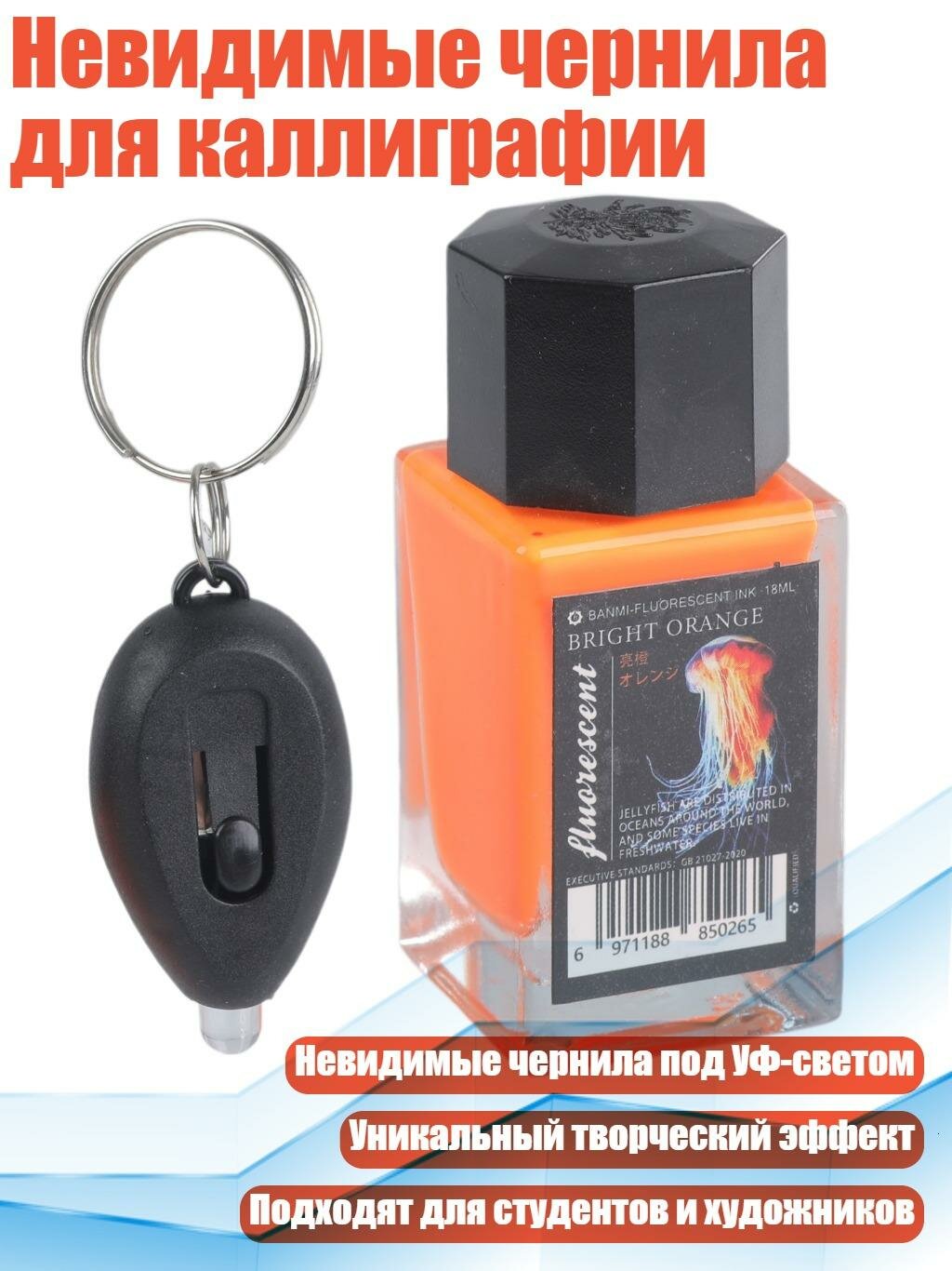 Невидимые чернила для каллиграфии, Оранжевый