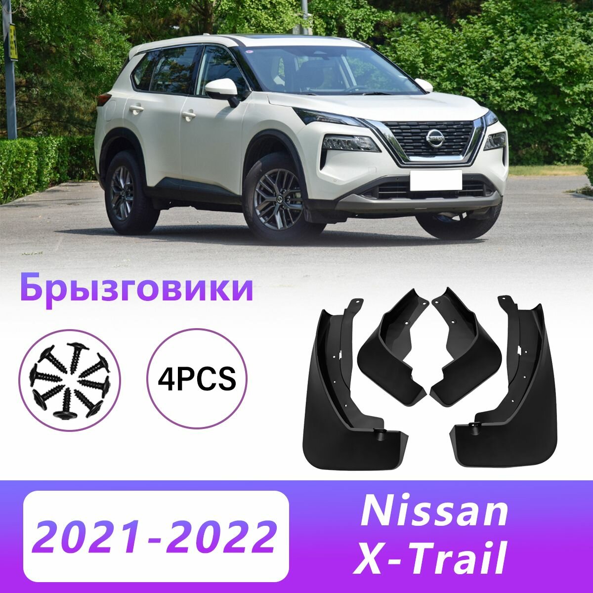 Крыло для автомобиля, арт. 2021-2022 года Nissan X-Trail