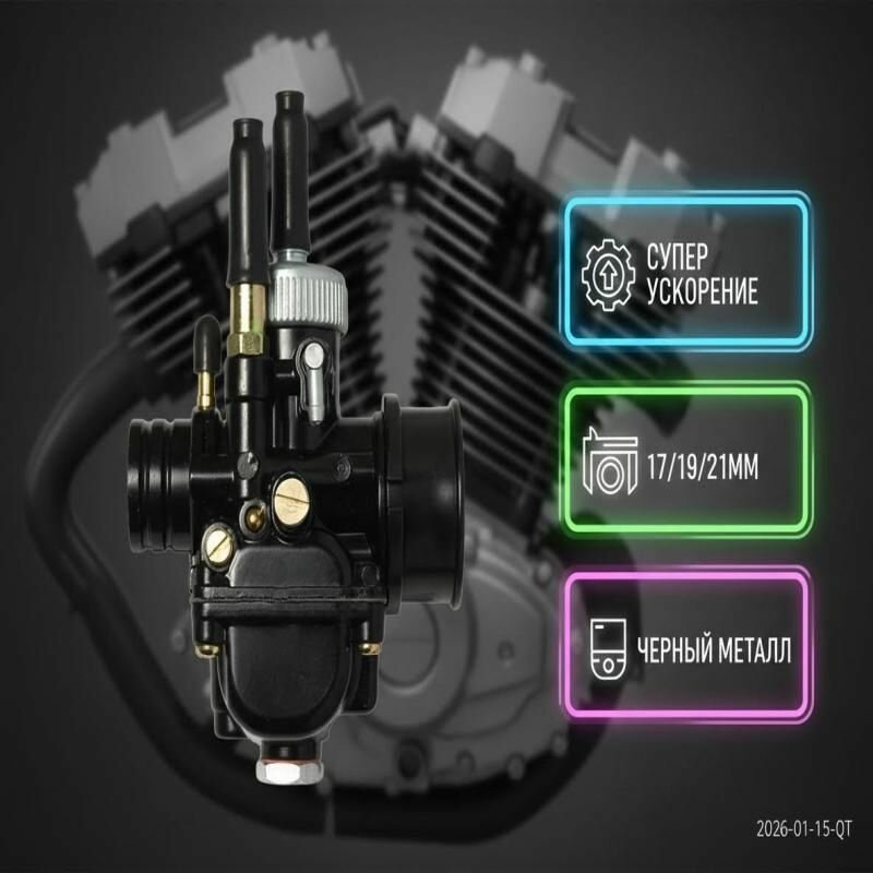 Карбюратор PHBG DS Black 17/19/21 мм для мотоцикла, скутера, мопеда