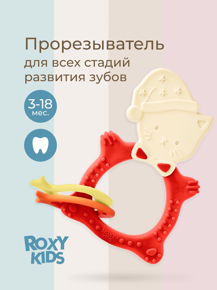 Прорезыватель универсальный для малышей MEOW TEETHER от ROXY-KIDS, цвет коралловый