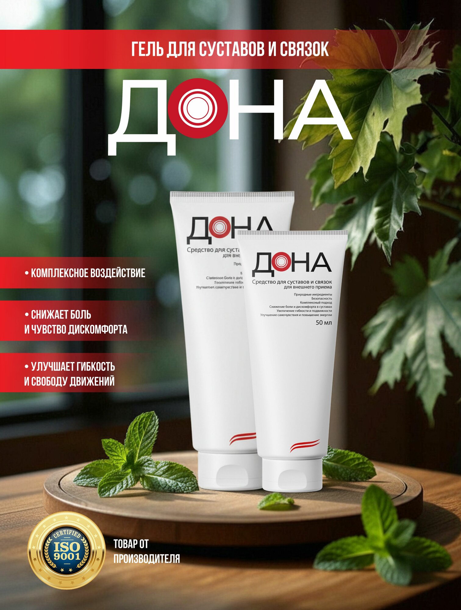 Крем-мазь Дона, от боли в суставах, обезболивающая, 50мл, 2шт