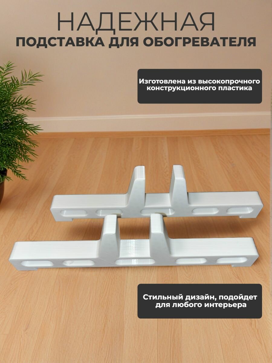 Универсальная подставка для обогревателя