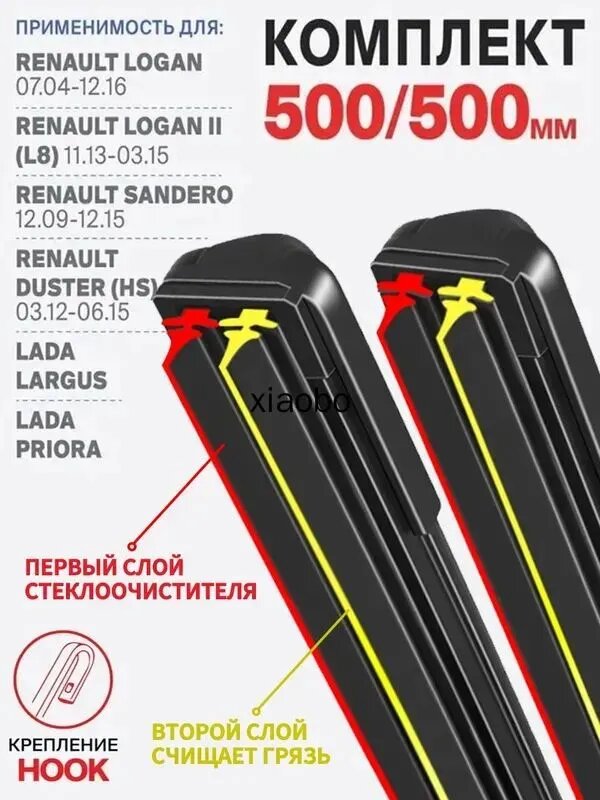 Щетка стеклоочистителя, арт. 500 500мм. Комплект бескаркасных щеток стеклоочистителя дворники Largus Ларгус; Priora Приора; Renault Logan; Рено Логан; Sandero Сандеро; Duster Дастер, 50 см + 50 см