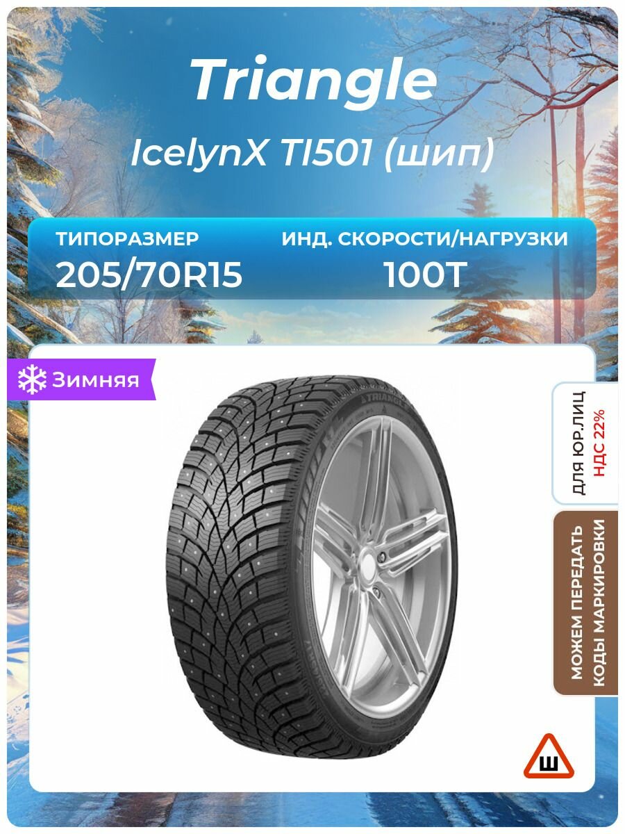 Шина Triangle IcelynX TI501