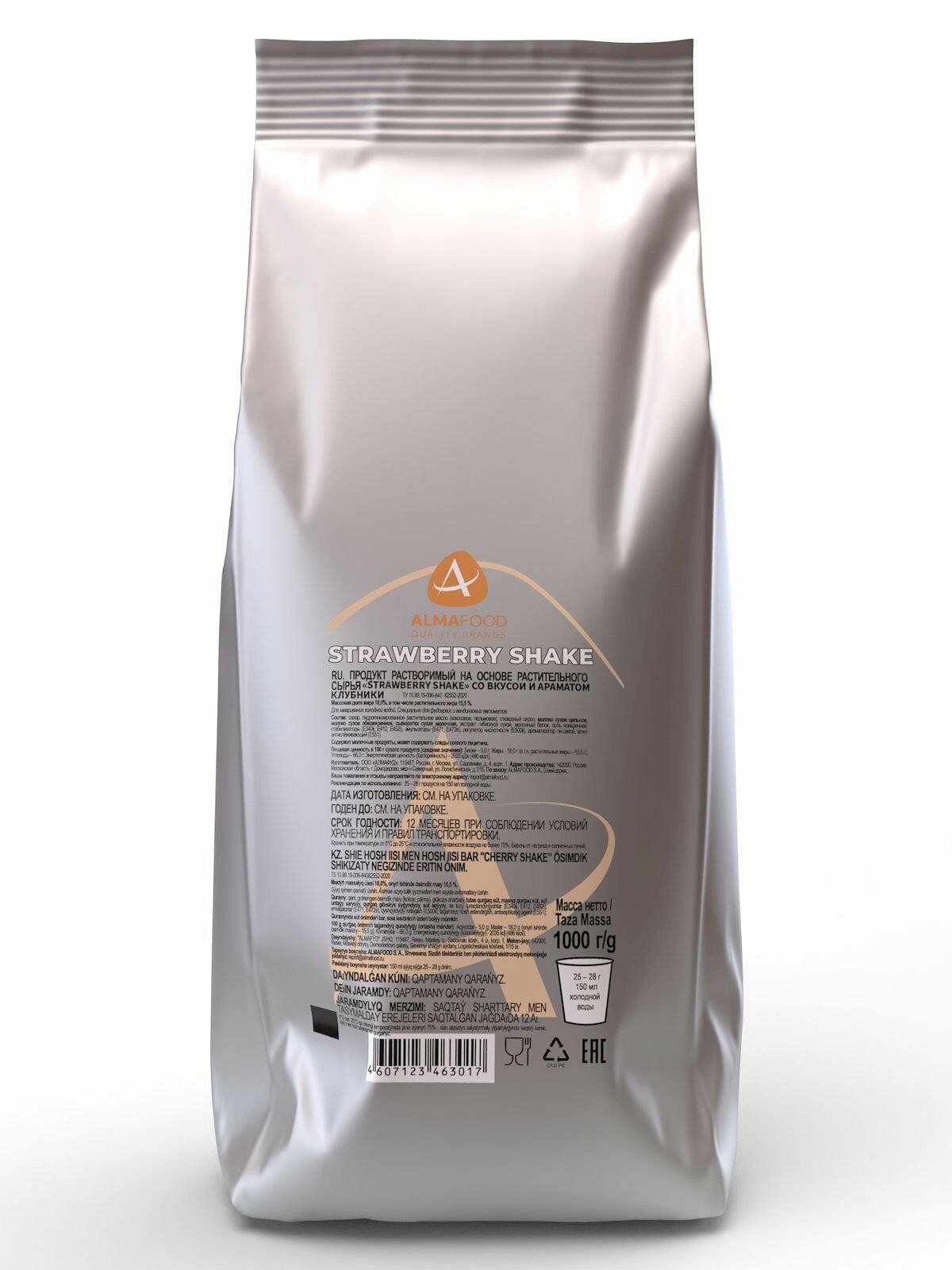 Основа для молочных коктейлей Almafood земляника SHAKE, пакет 1 кг
