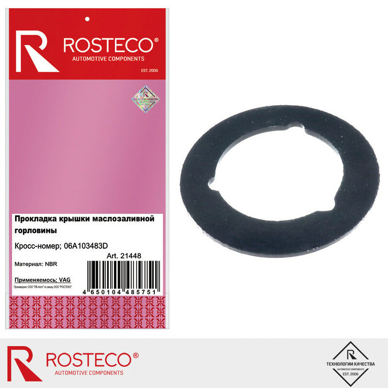 Прокладка крышки маслозаливной горловины VAG ВАГ 06A103483D (NBR) 21448 ROSTECO