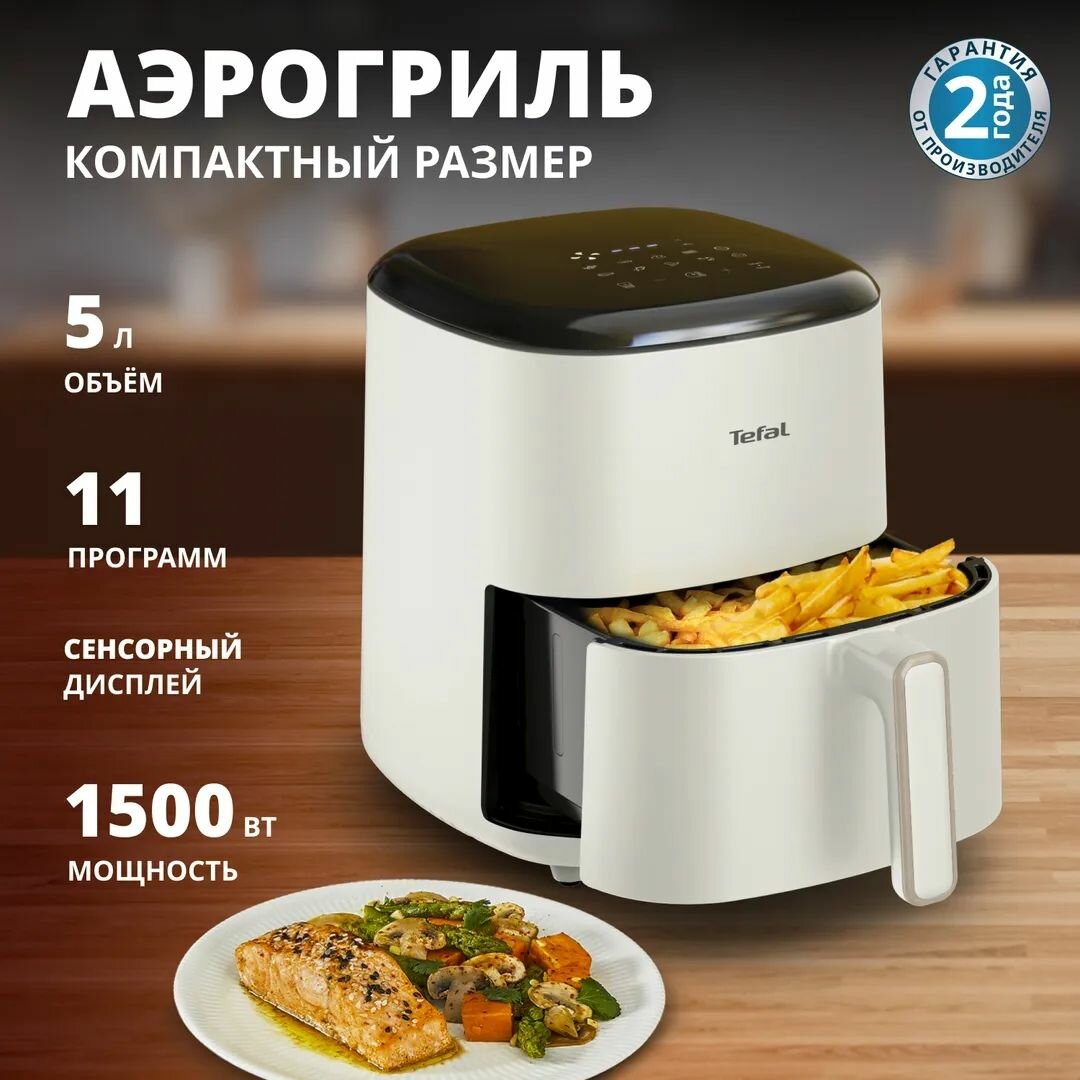 Аэрогриль Tefal Easy Fry Max EY245AE0 1500 Вт 5 л 10 программ сенсорный ТЭН отсрочка старта бежевый и черный