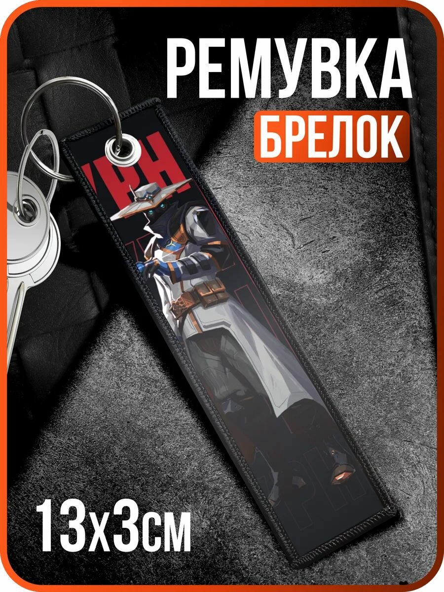 Брелок