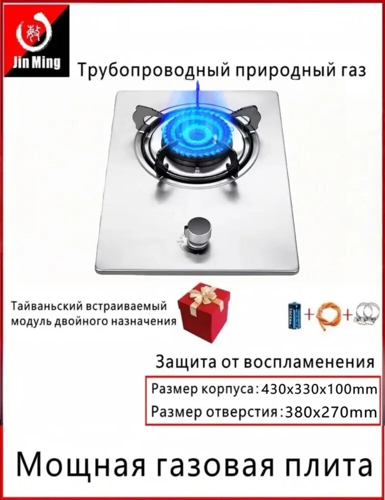 Газовая настольная плита Jin Ming, газовая плита настольная, встроенная газовая плита конфорки, серебристый
