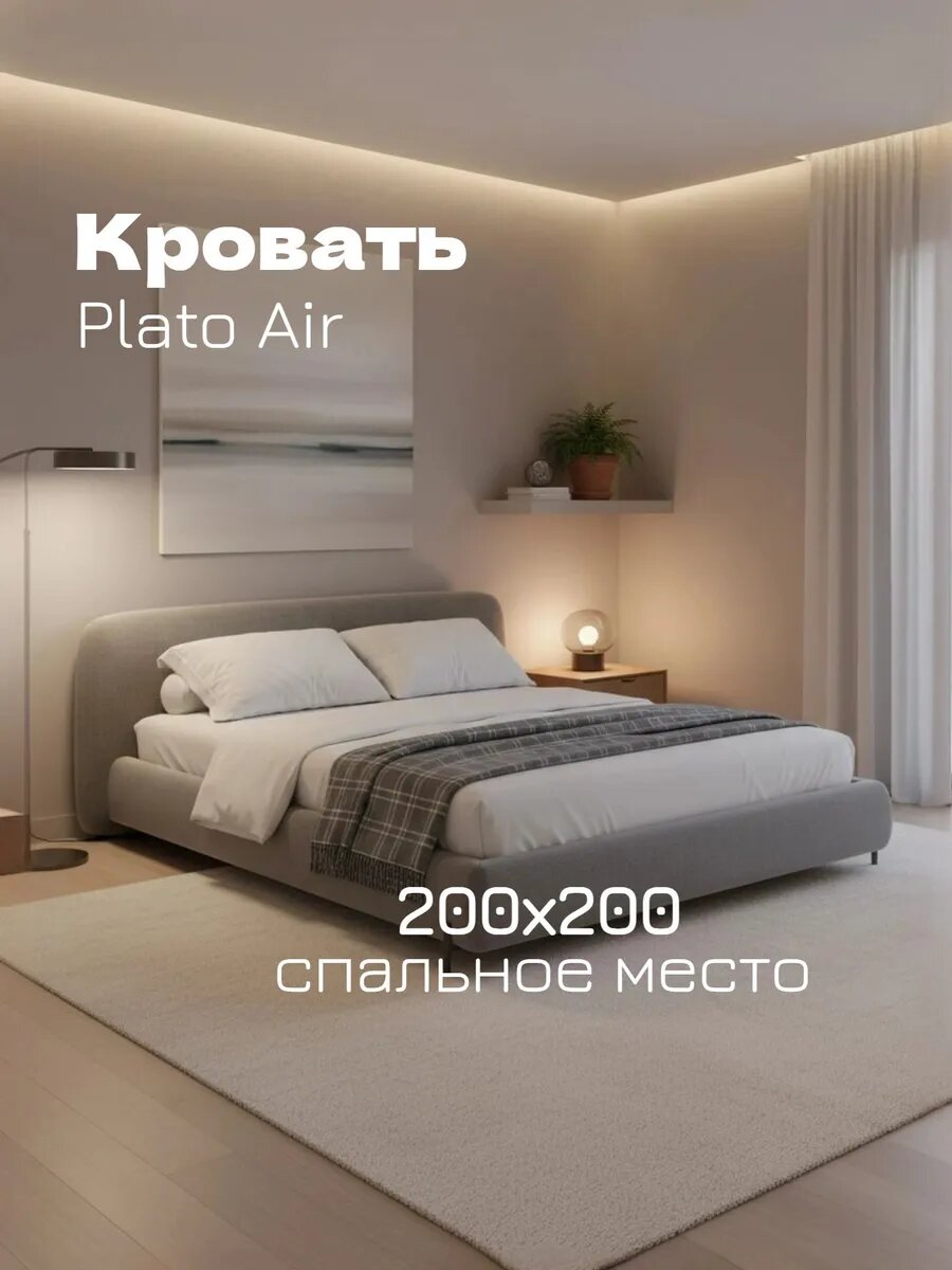 Кровать Plato Air, двуспальная, мягкое изголовье, высокие ножки
