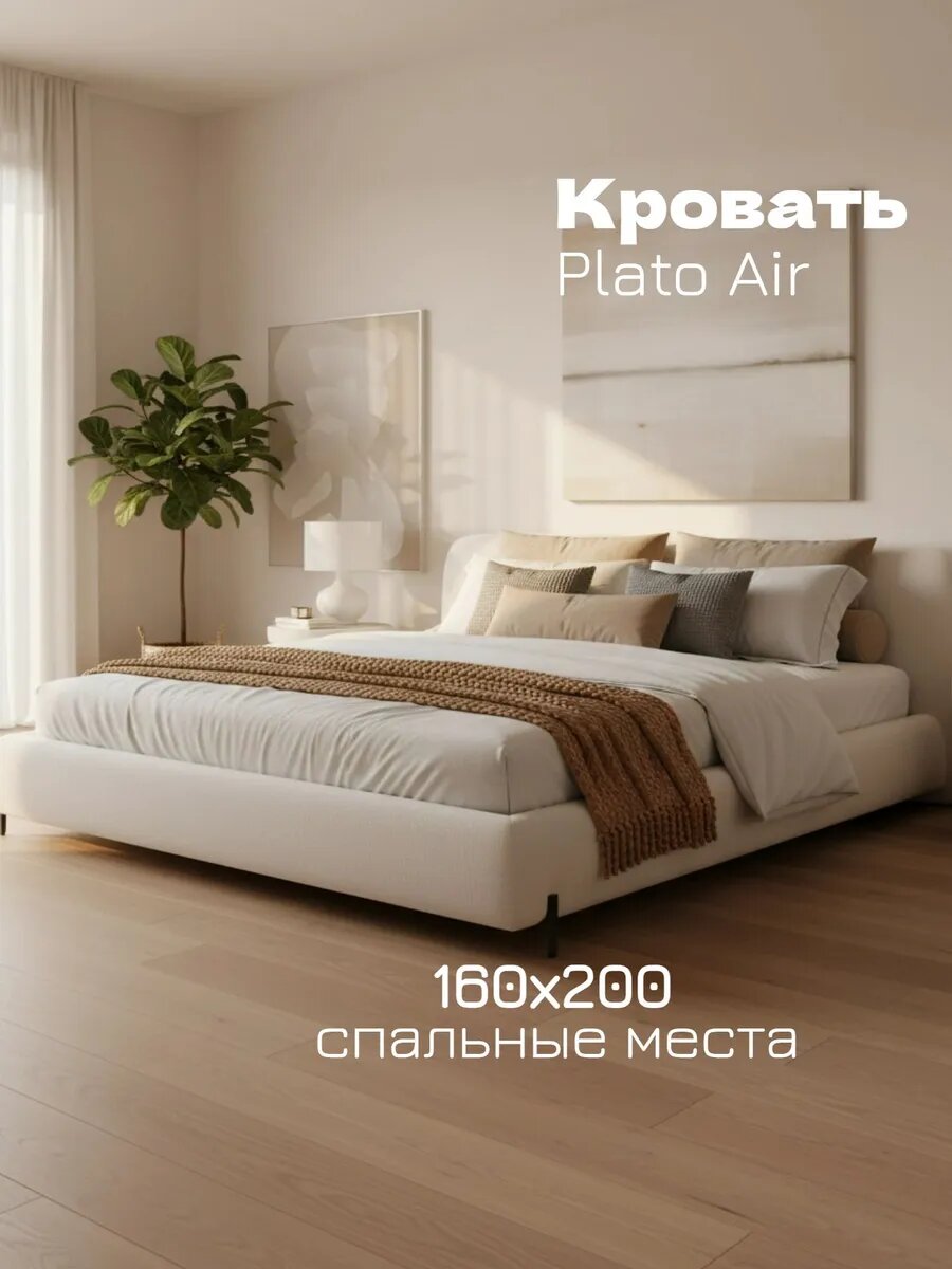 Кровать Plato Air в скандинавском стиле дизайн на ножках для спальни, белый