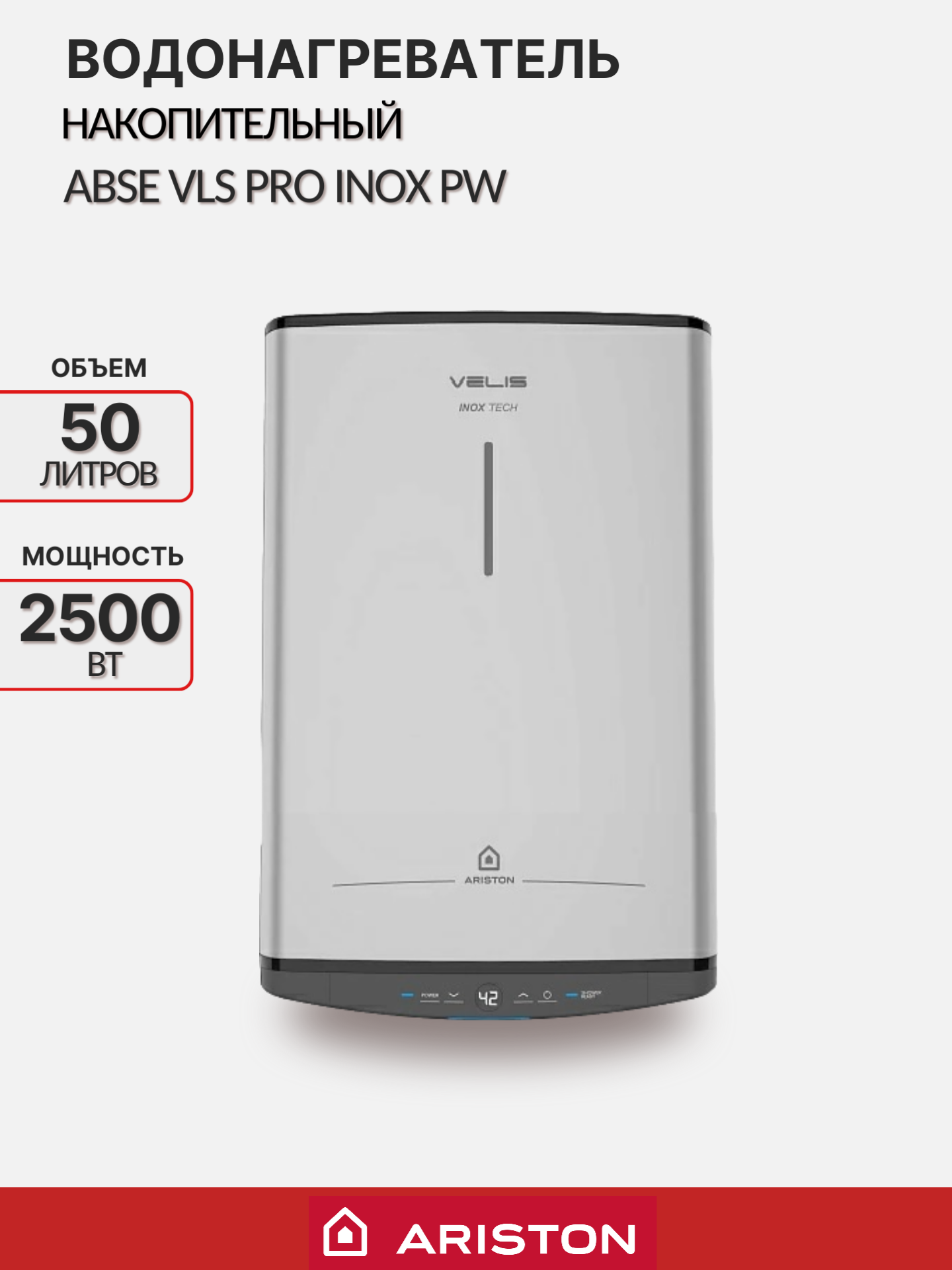 Водонагреватель ARISTON ABSE VLS PRO INOX PW 50 (нержавеющая сталь)