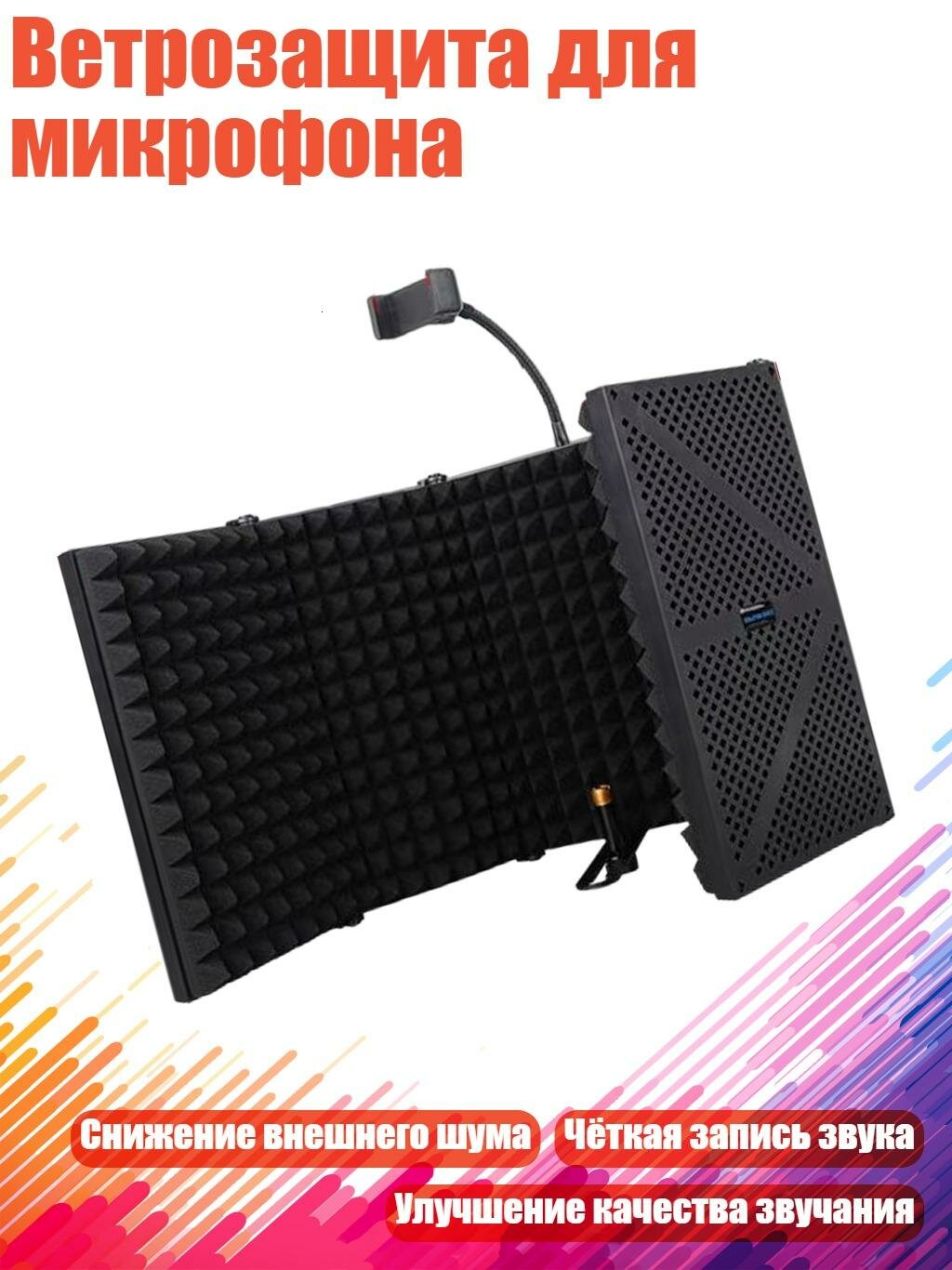 Ветрозащита для микрофона, Черный