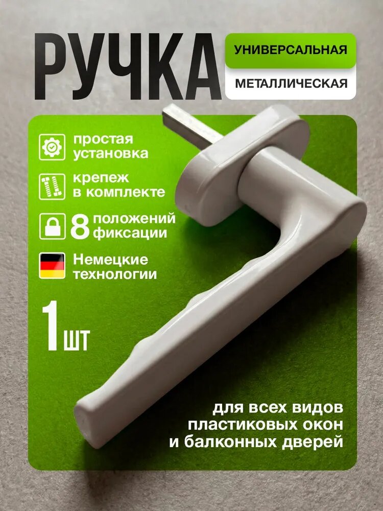 Ручка для пластиковых окон