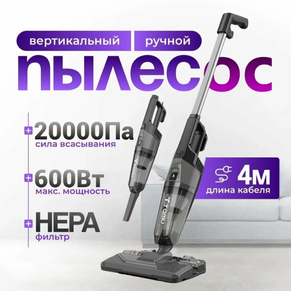 Вертикальный пылесос 3 в 1, Whale Shark K-22A проводной черный, 600 Вт 20000 ПА, съемный ручной пылесос, длина кабеля 4 метра, HEPA-фильтр, Вымойте пол