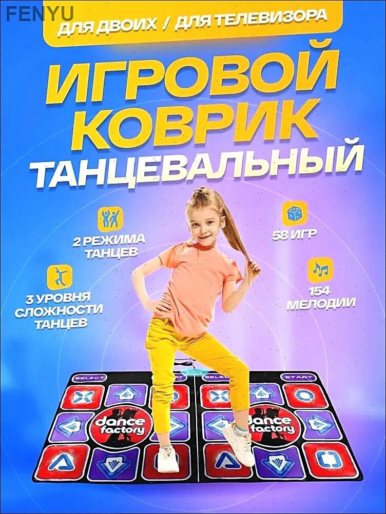 Коврик для танцевальной игры