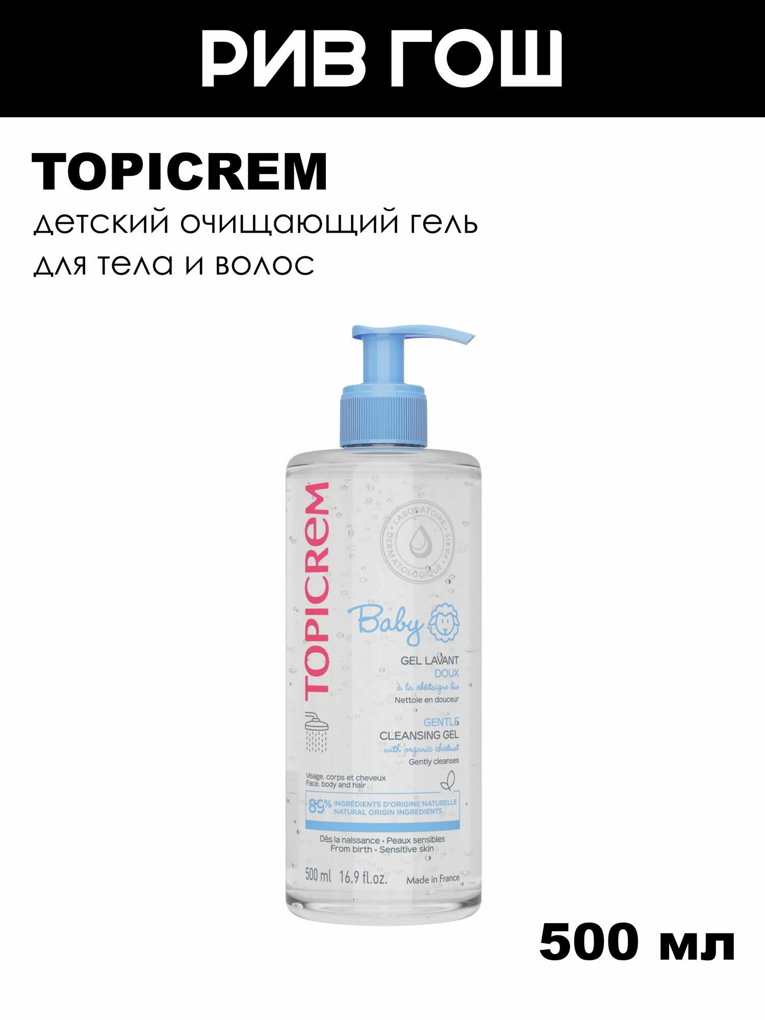 TOPICREM Baby Детский гель для тела очищающий нежный, 500 мл