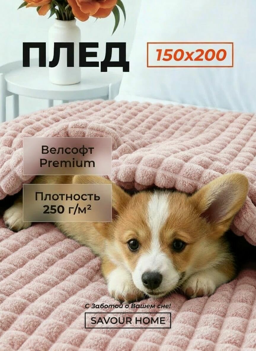 Плед 150х200, плед на диван, покрывало на кровать, пушистый, кубик, накидка, розовый, SAVOUR HOMEHOME