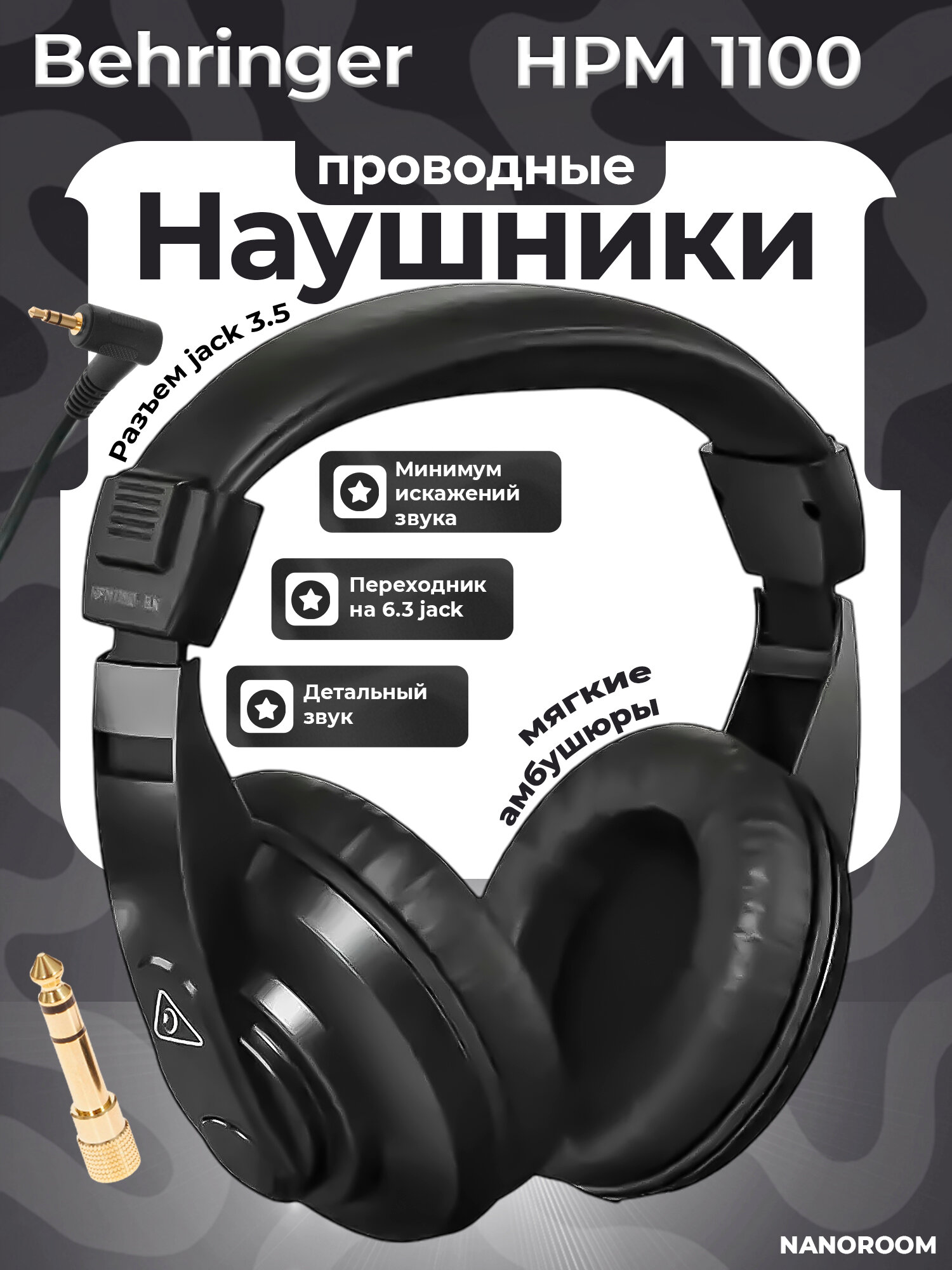 Наушники проводные Behringer HPM1100-BK, черный, 3.5/6.3 jack