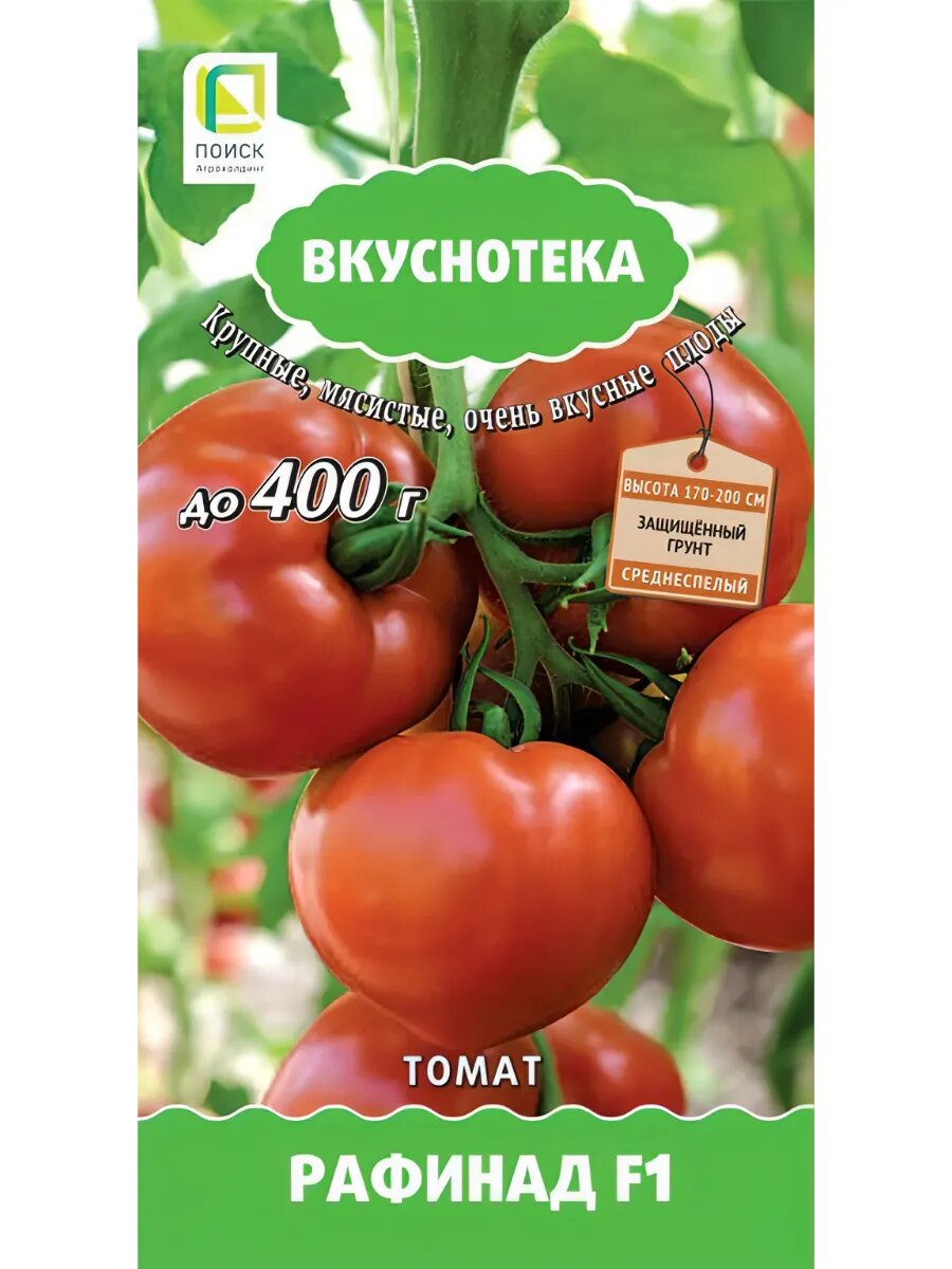 Семена овощей Поиск томат Рафинад F1 10 шт, для дачи, сада, огорода и на рассаду