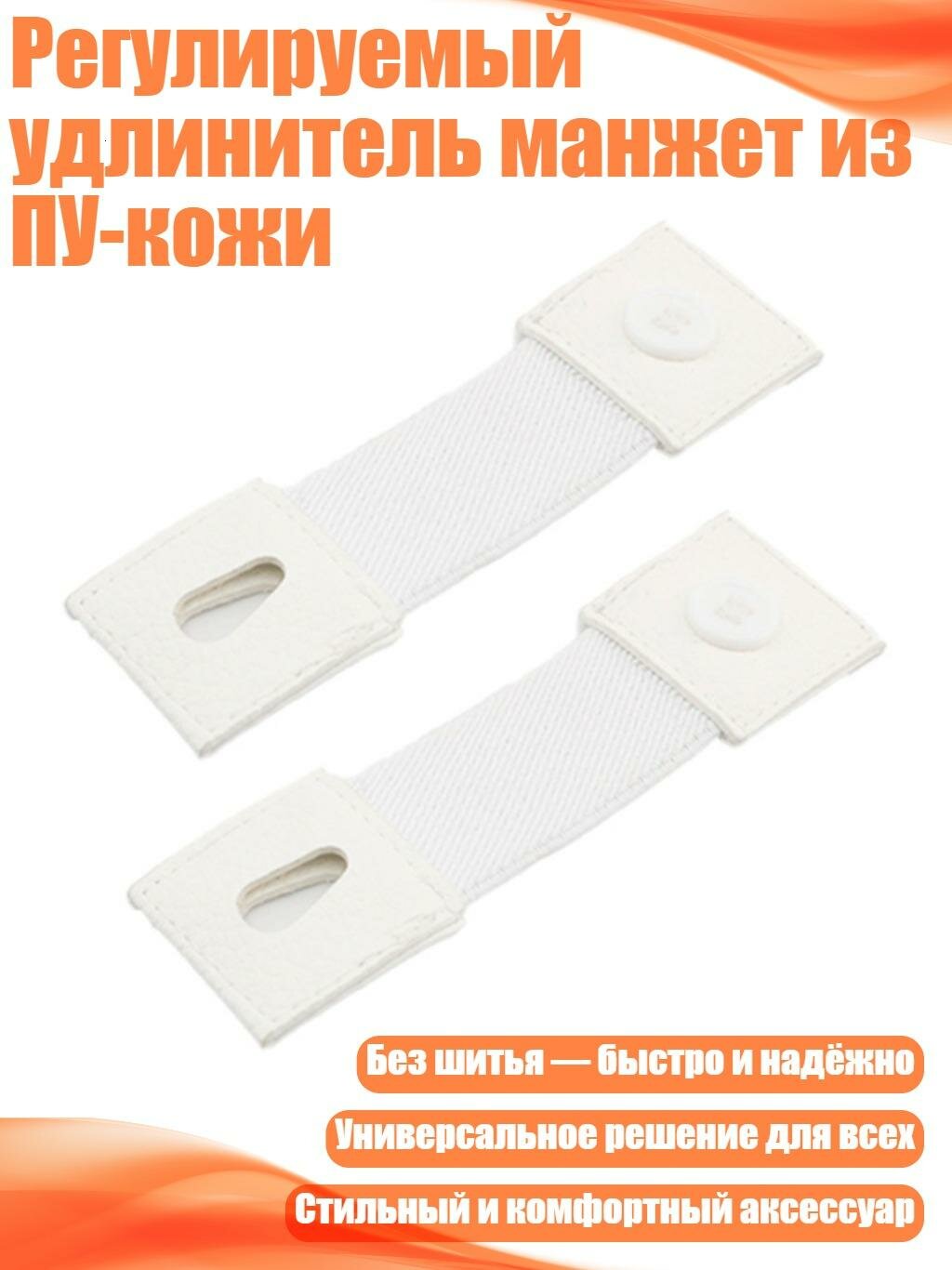 Регулируемый удлинитель манжет из ПУ-кожи, 2