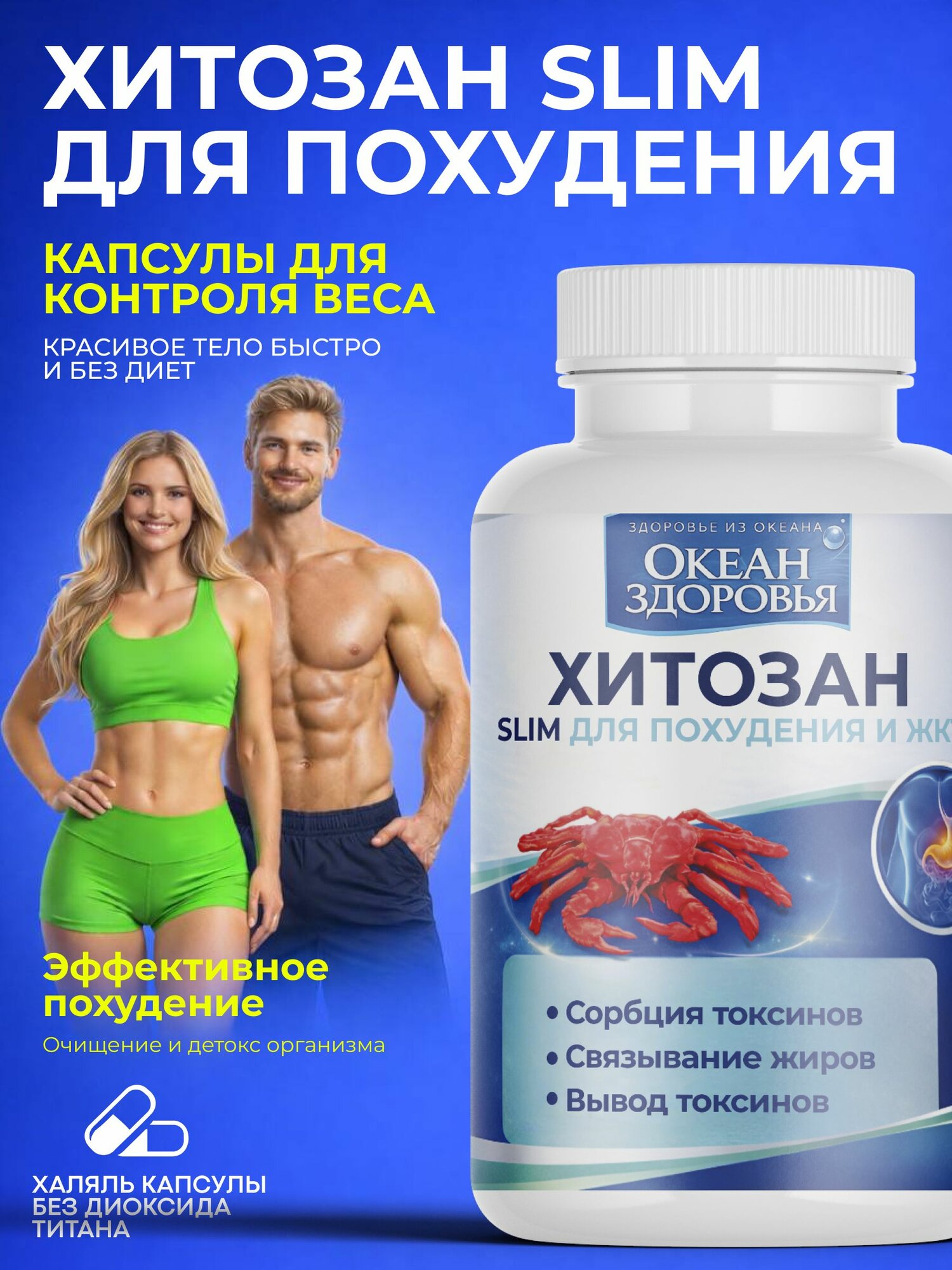 Капсулы для похудения "Хитозан slim" очищение и детокс организма, 1шт