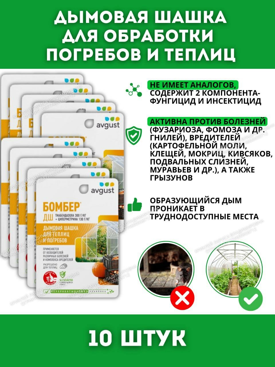 Бомбер шашка для обработки погребов и теплиц от вредителей, гнилей и плесени 10 штук