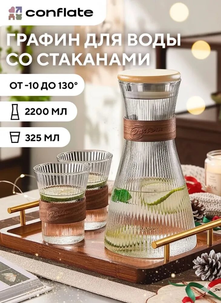 Conflate Графин "полоски", 2.2 л