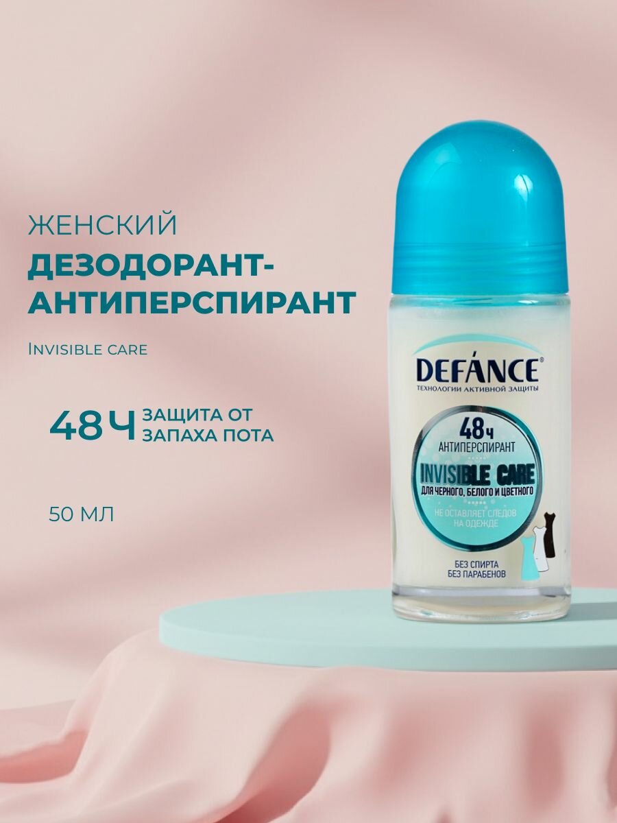Женский дезодорант - антиперспирант Defance " Invisible care " 50мл