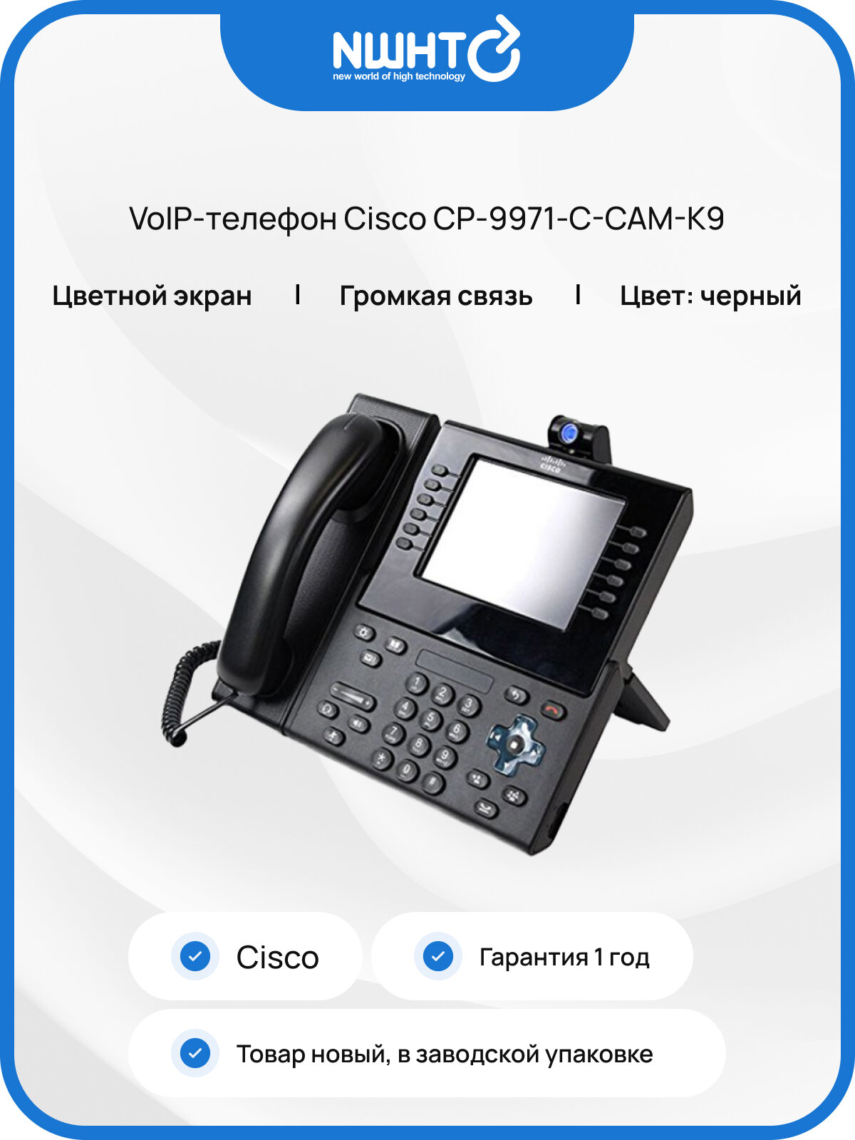 VoIP-телефон Cisco CP-9971-C-CAM-K9, поддержка SIP, цветной дисплей, черный