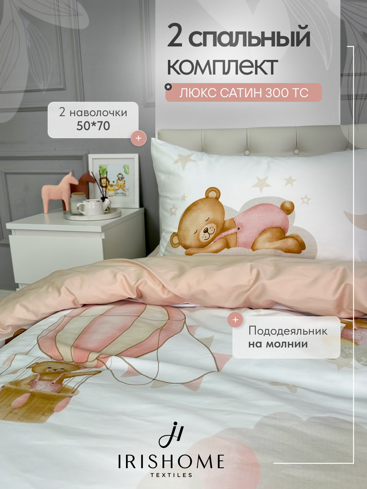 Постельное белье детское двуспальное, IRISHOME, игрушки, сатин-люкс