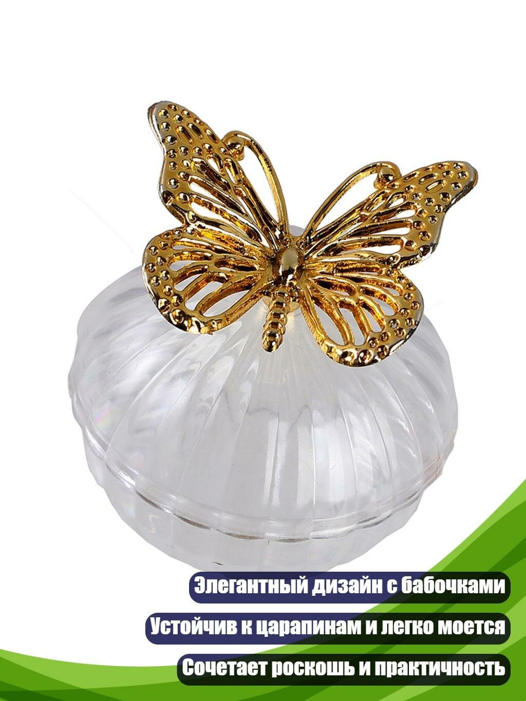 Блюдце для конфет в виде бабочки, 6303 золотой