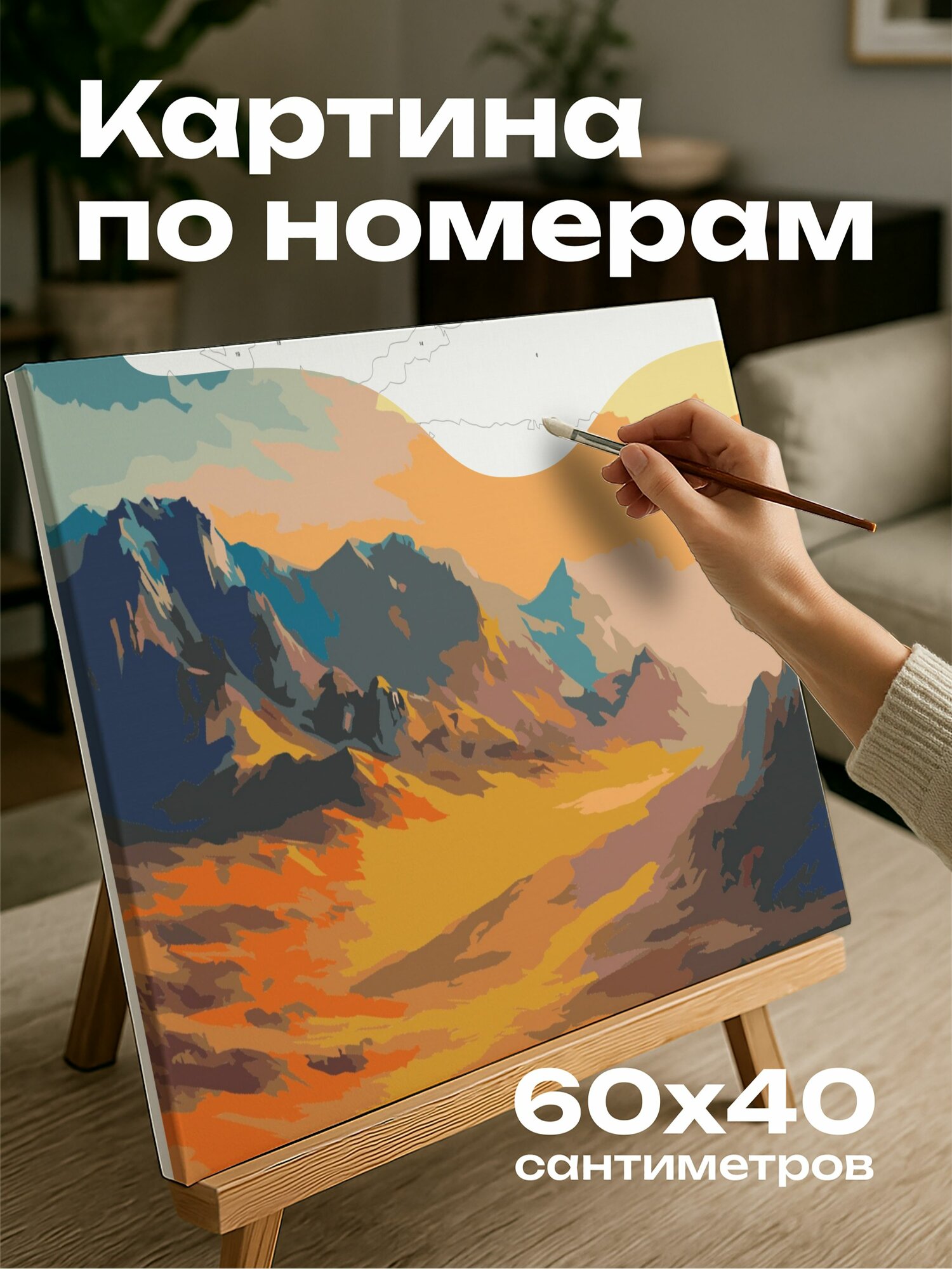 Картина по номерам 60x40 см, рассвет, горный хребет, масляная картина, драматические тени, золотистый оттенок, покой