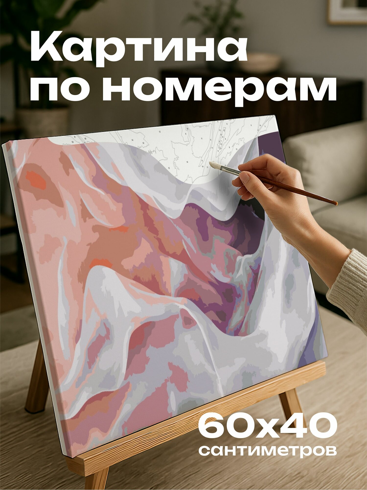 Картина по номерам 60x40 см, акварель, абстракция, эмоции, пастельные тона, нежные разводы, замысловатые слои, глубина