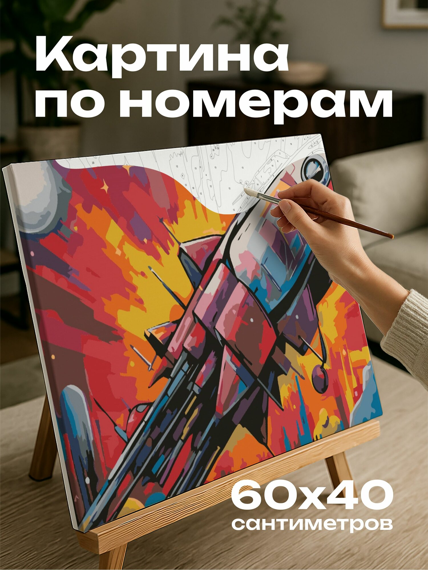 Картина по номерам 60x40 см, картина, творческое произведение, искусство, смешанная техника, причудливый